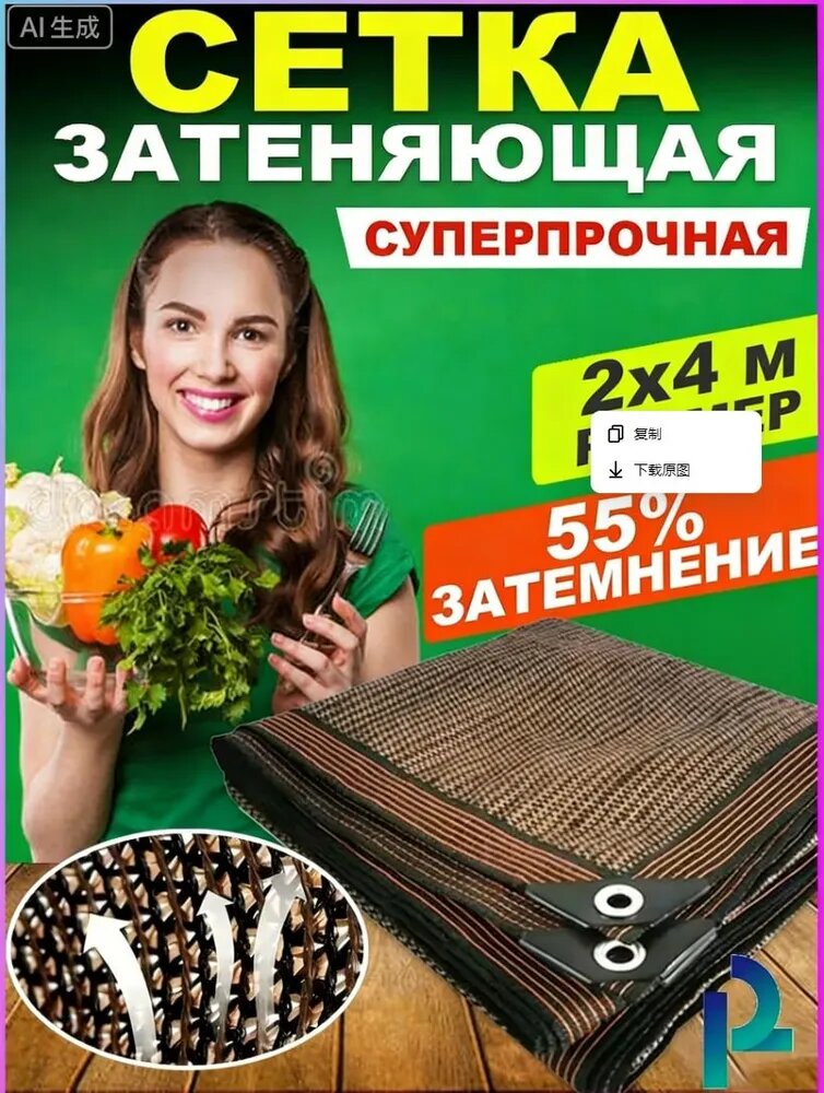 Сетка садовая затеняющая,4х2м