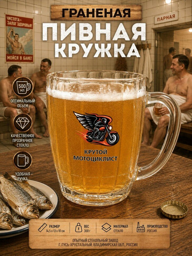 Пивная кружка "крутой мотоциклист"