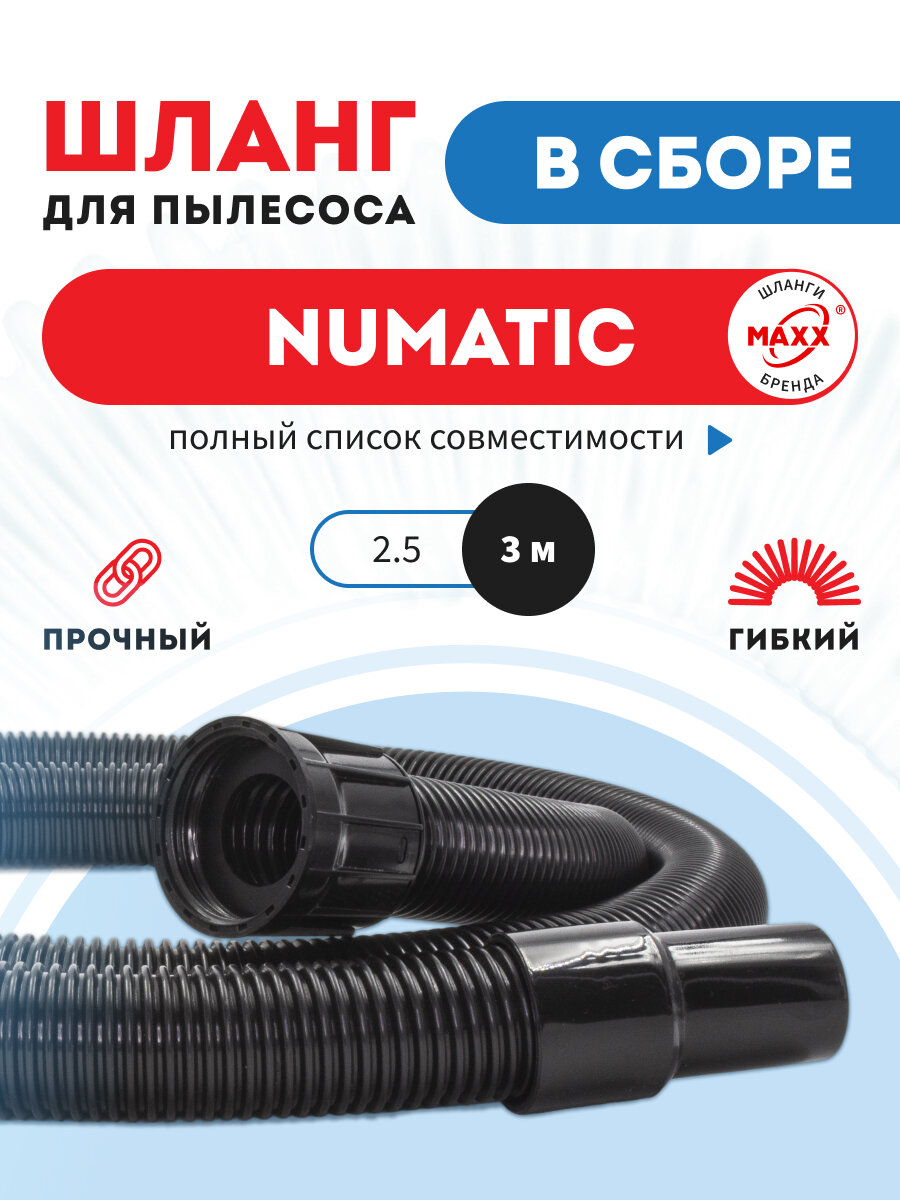 Шланг для пылесоса 3м NUMATIC с байонетным соединением