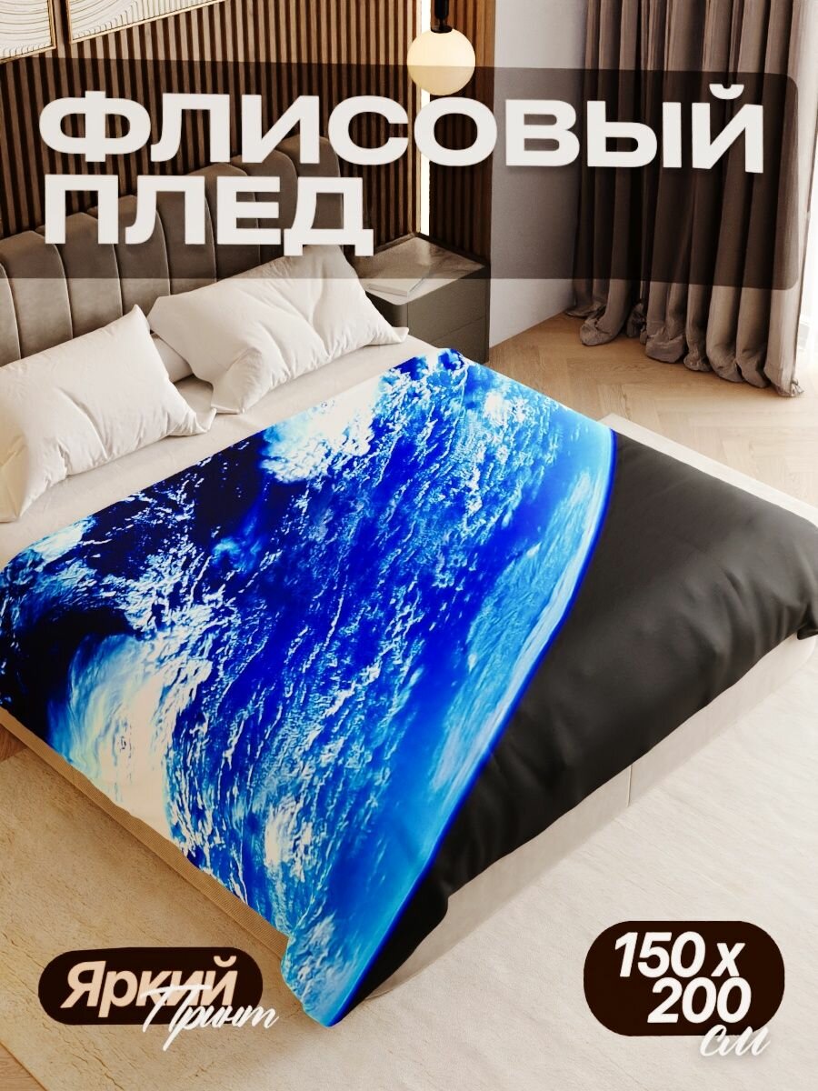 Плед флисовый 150х200 см мягкий теплый покрывало для дома