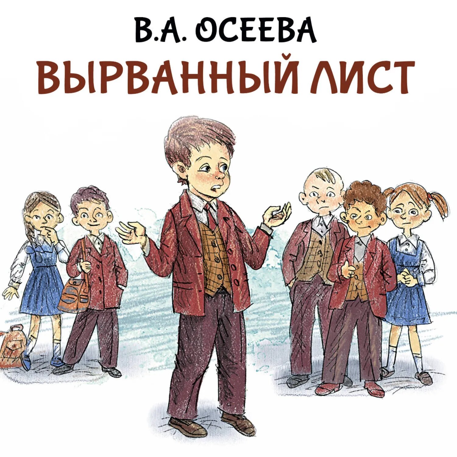 Вырванный лист [Аудиокнига]
