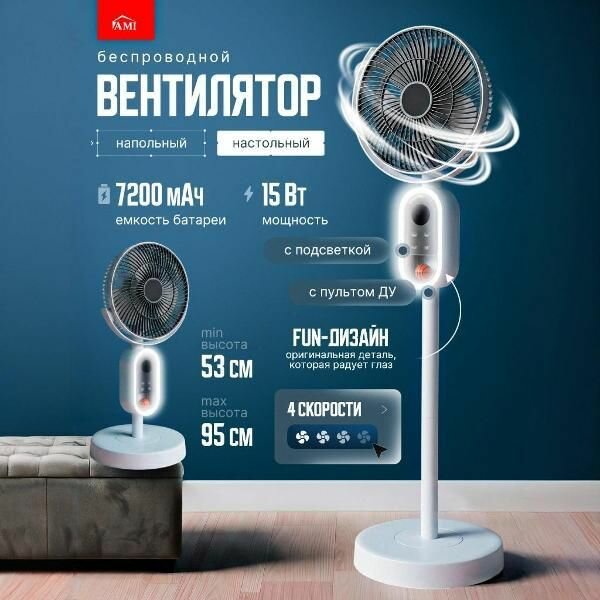 Вентилятор напольный Ami Wave белый настольный с пультом для дома