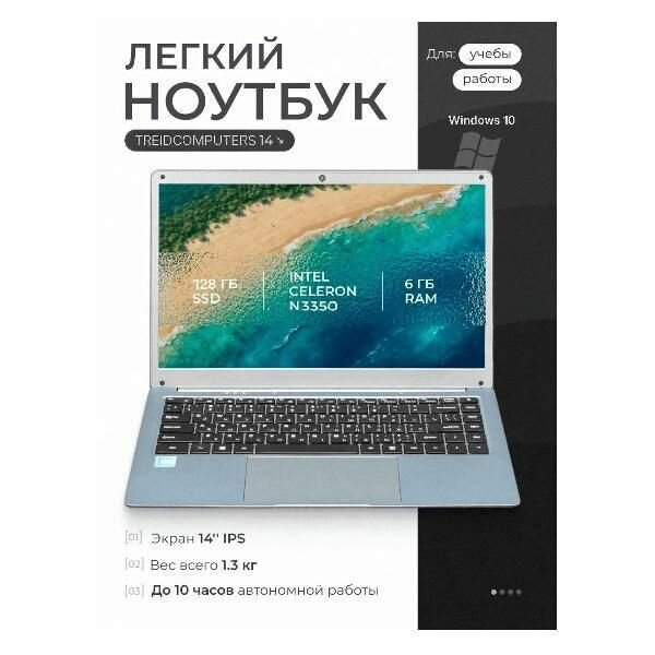 Ноутбук Treidcomputers NoteBook N3350 128Gb