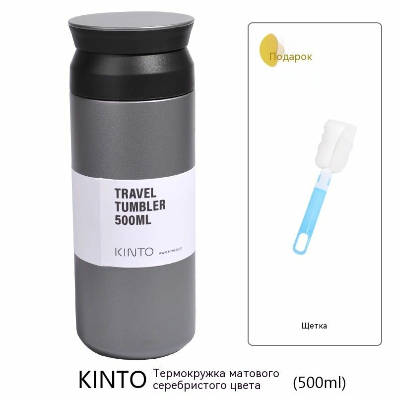 Kinto Термокружка, 0.5 л