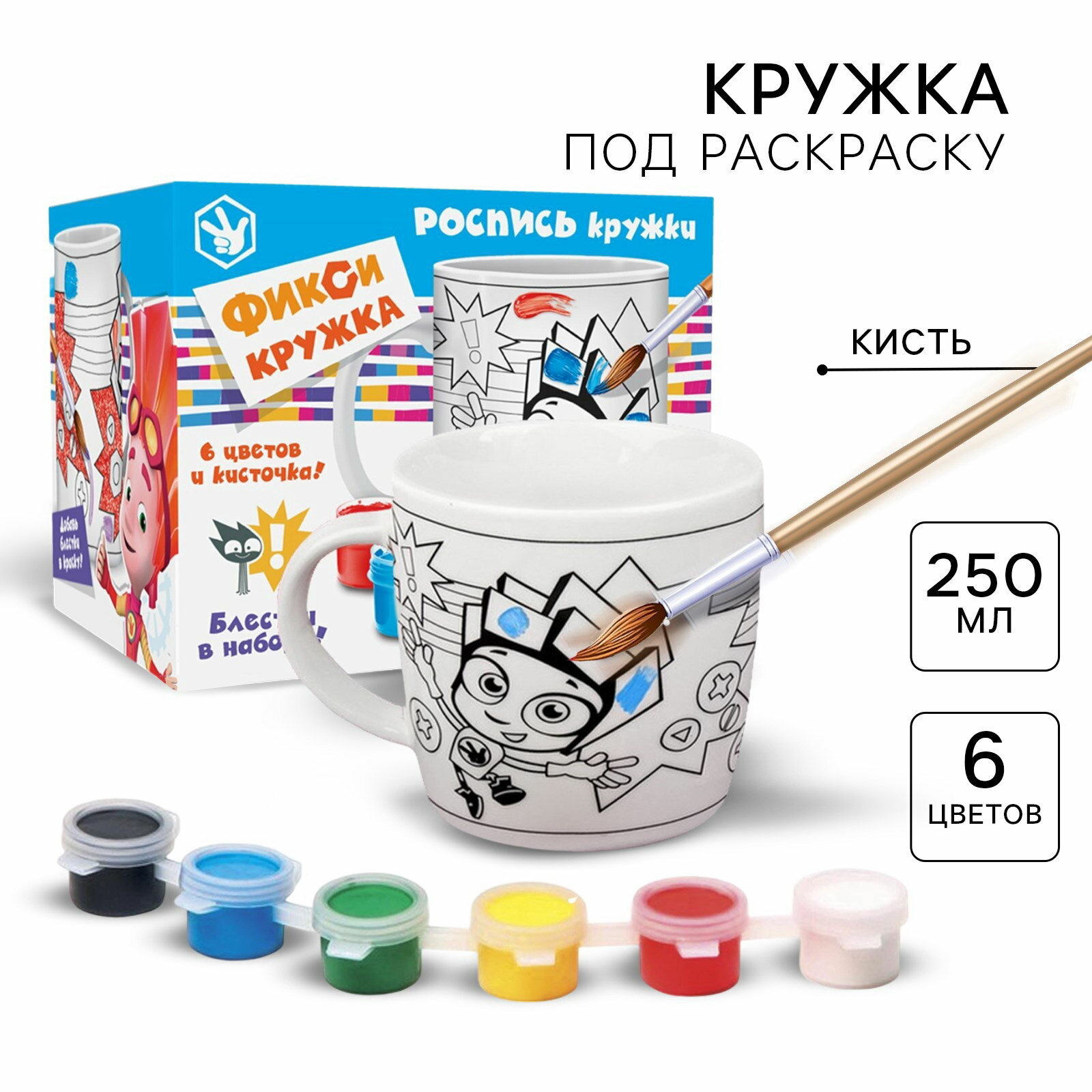 Кружка под роспись, 250 мл "Нолик и Фаер", тематика: детская
