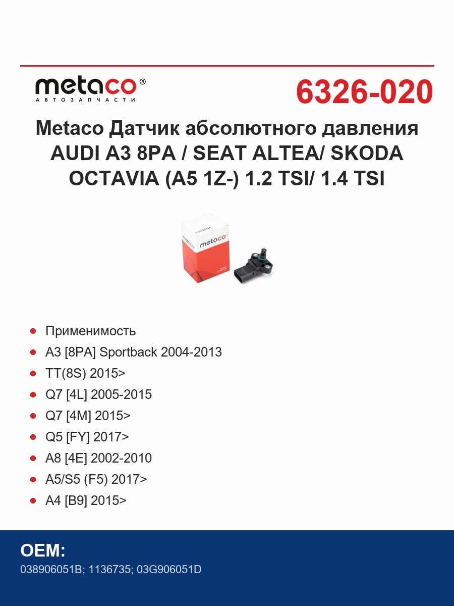 Metaco Датчик абсолютного давления AUDI A3 8PA / SEAT ALTEA/ SKODA OCTAVIA (A5 1Z-) 1.2 TSI/ 1.4 TSI