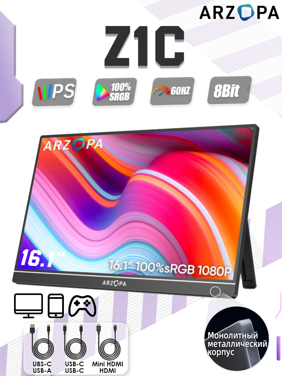Портативный монитор ARZOPA Z1C 16,1", Full HD 1920×1080, 60 Гц, 300 кд/м², черный матовый/темно-серый