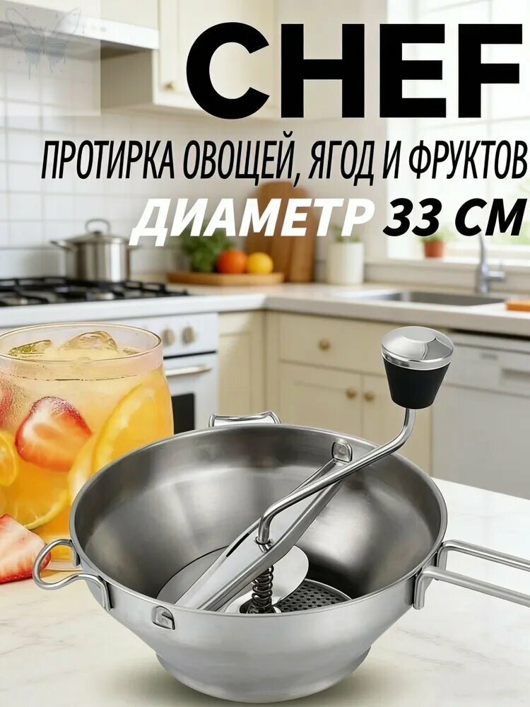 Протирка овощей, фруктов, ягод