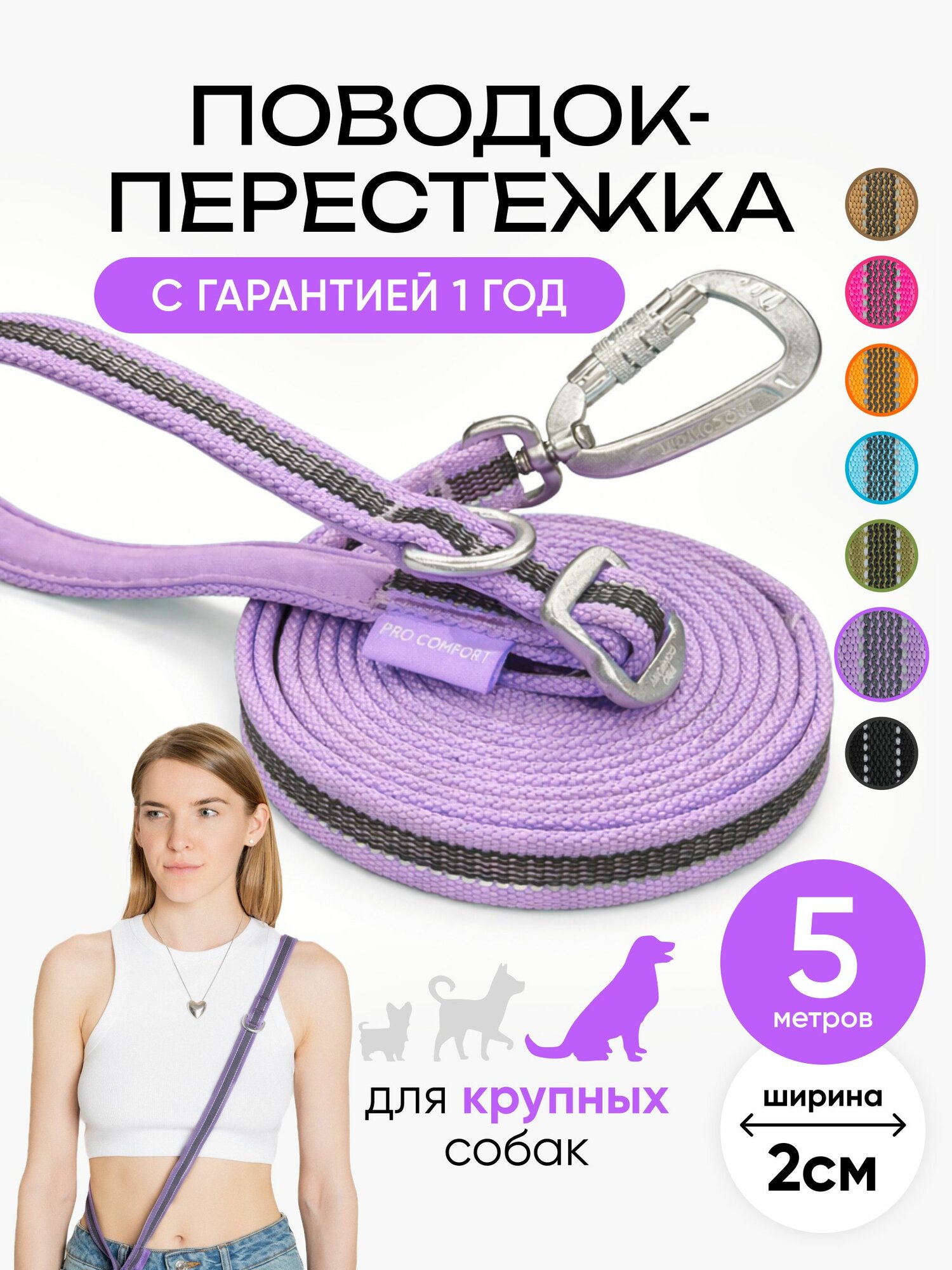 Поводок для собак крупных пород 5 метров