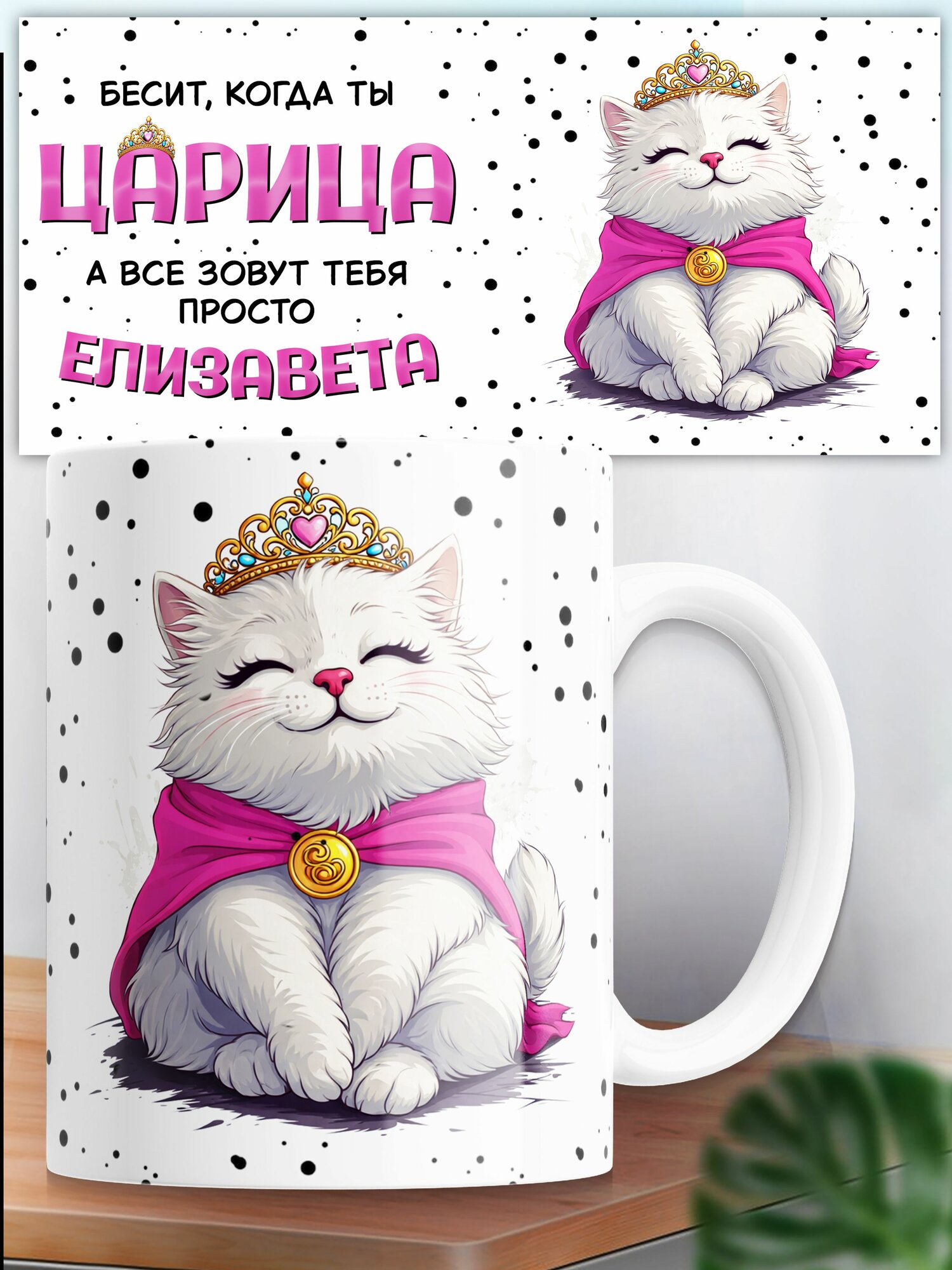 Кружка именная Елизавета