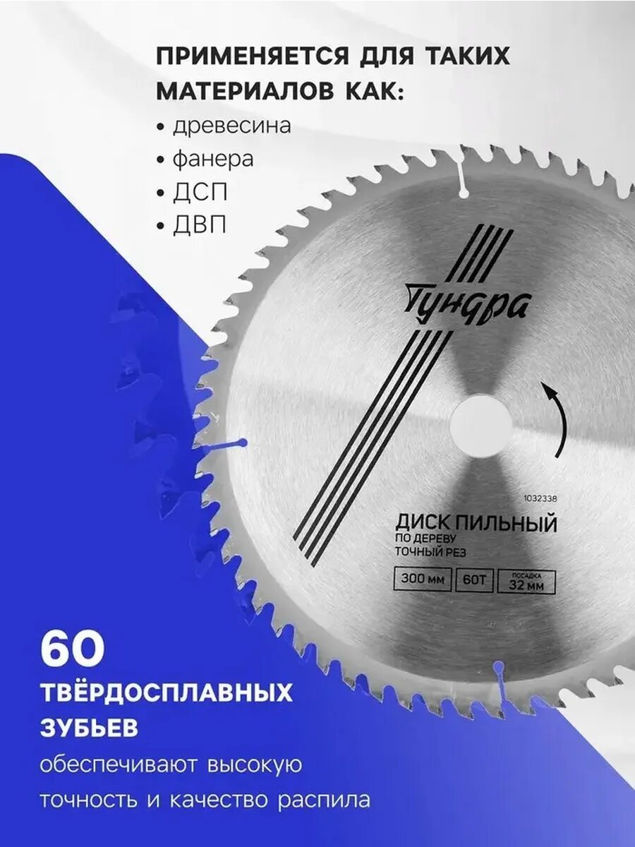 Высокоточный диск для деревянных работ
