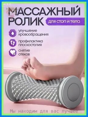Ролик для эффективного глубокого массажа тела