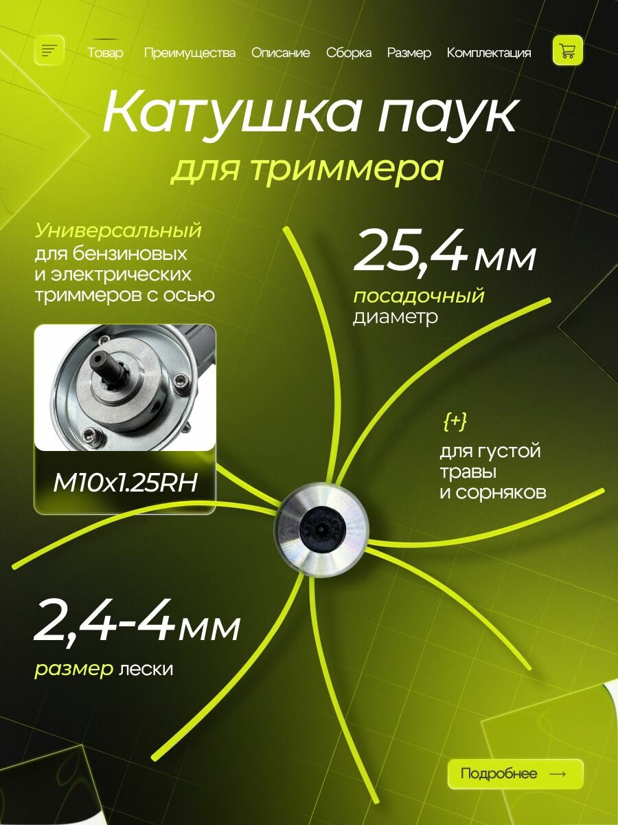 Катушка для триммера паук; насадка на триммер бензинового