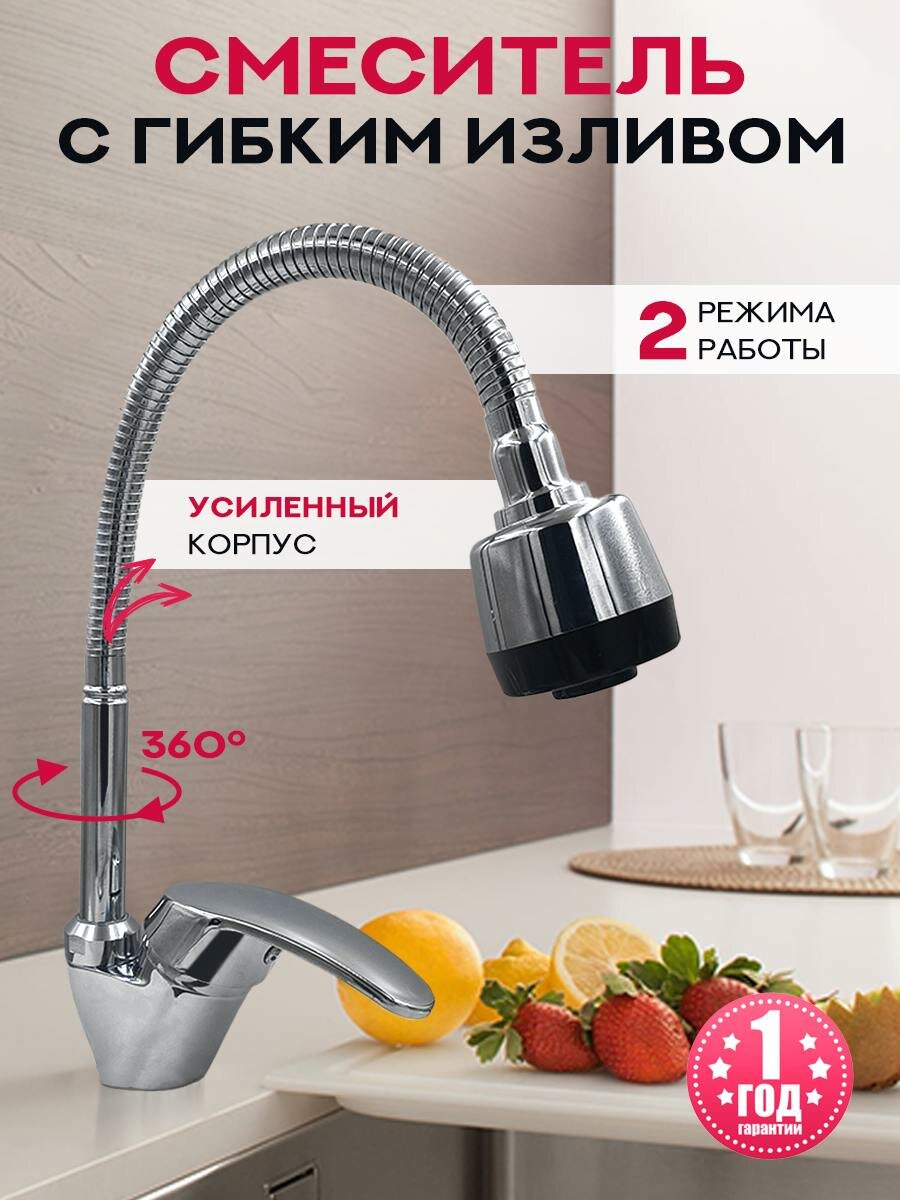 Смеситель для кухни с гибким изливом/ кран на кухню Dionis R0855-E, без подводки, цвет: хром хромированный кухонный кран