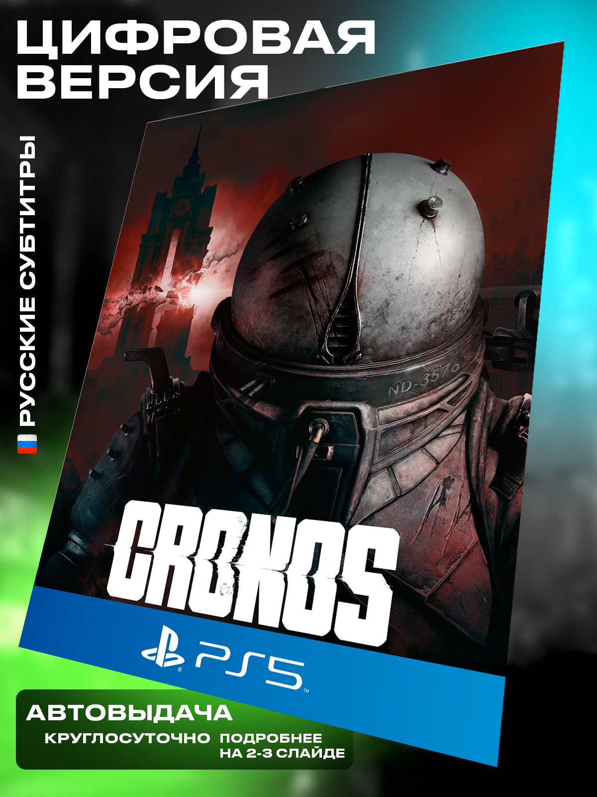 Игра Cronos: The New Dawn для Playstation 5 Цифровая версия, русские субтитры