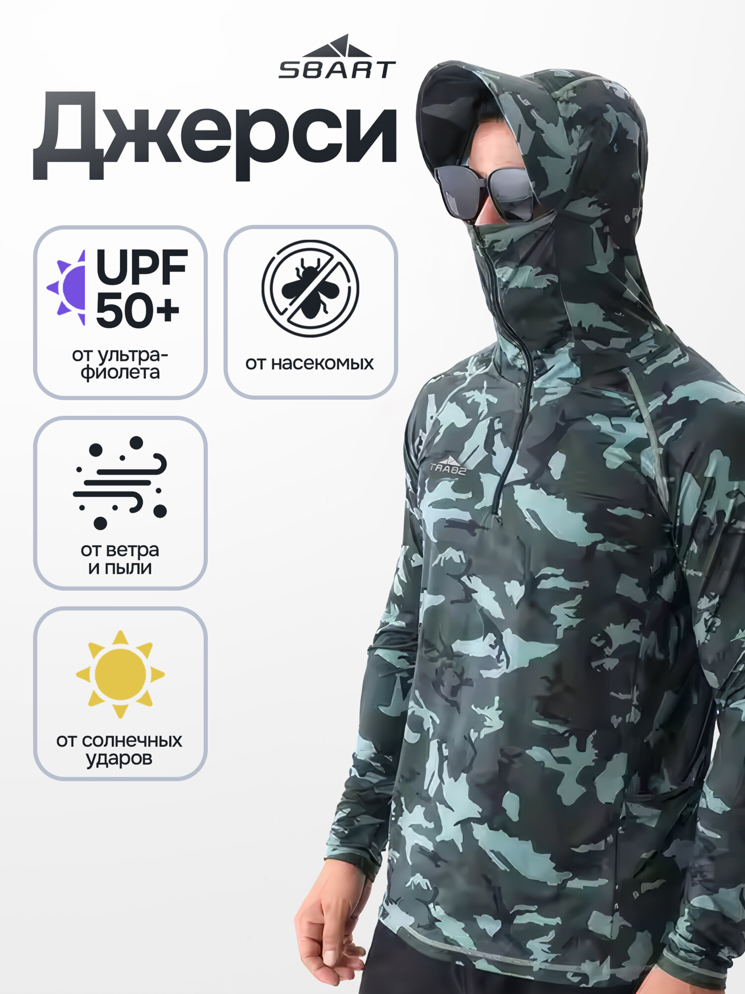 Джерси солнцезащитный UPF 50+