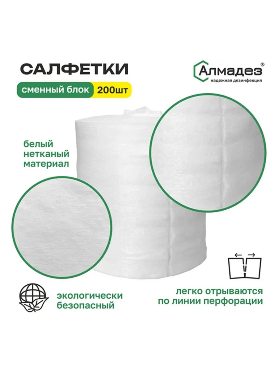 Салфетки дезинфицирующие сухие 200 шт