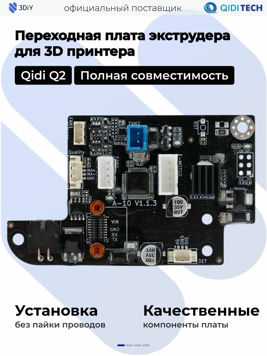 Оригинальная плата экструдера QIDI Tech Q2 — Адаптерная плата печатающей головки для 3D-принтера