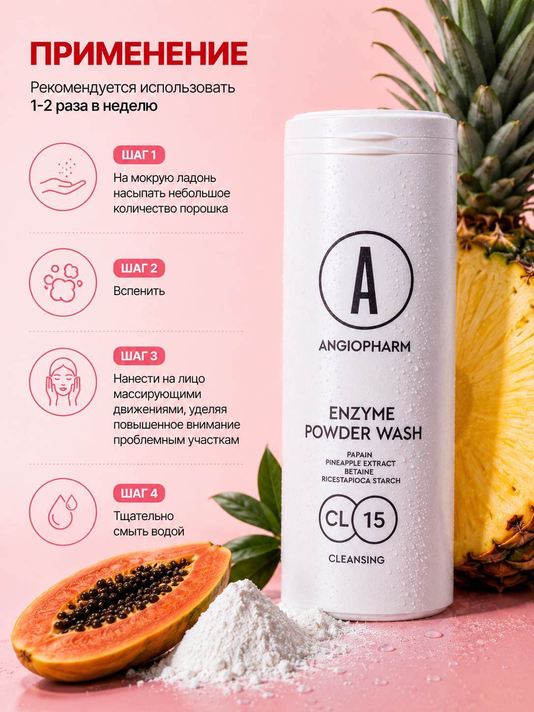 Энзимная пудра для лица Angiopharm — глубокое очищение пор и удаление черных точек. 40 гр — фото 1