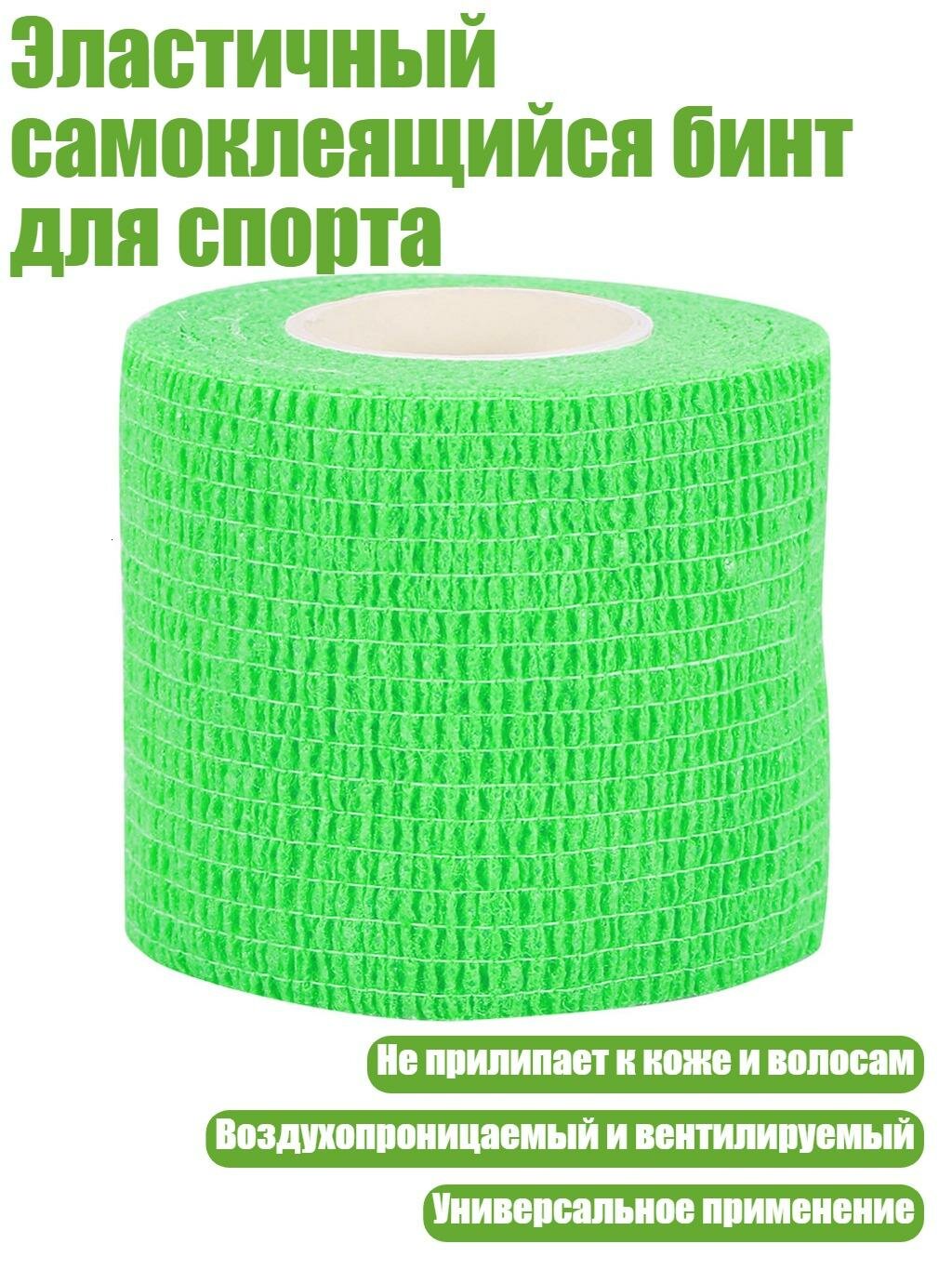Эластичный самоклеящийся бинт для спорта, Флуоресцентный зеленый