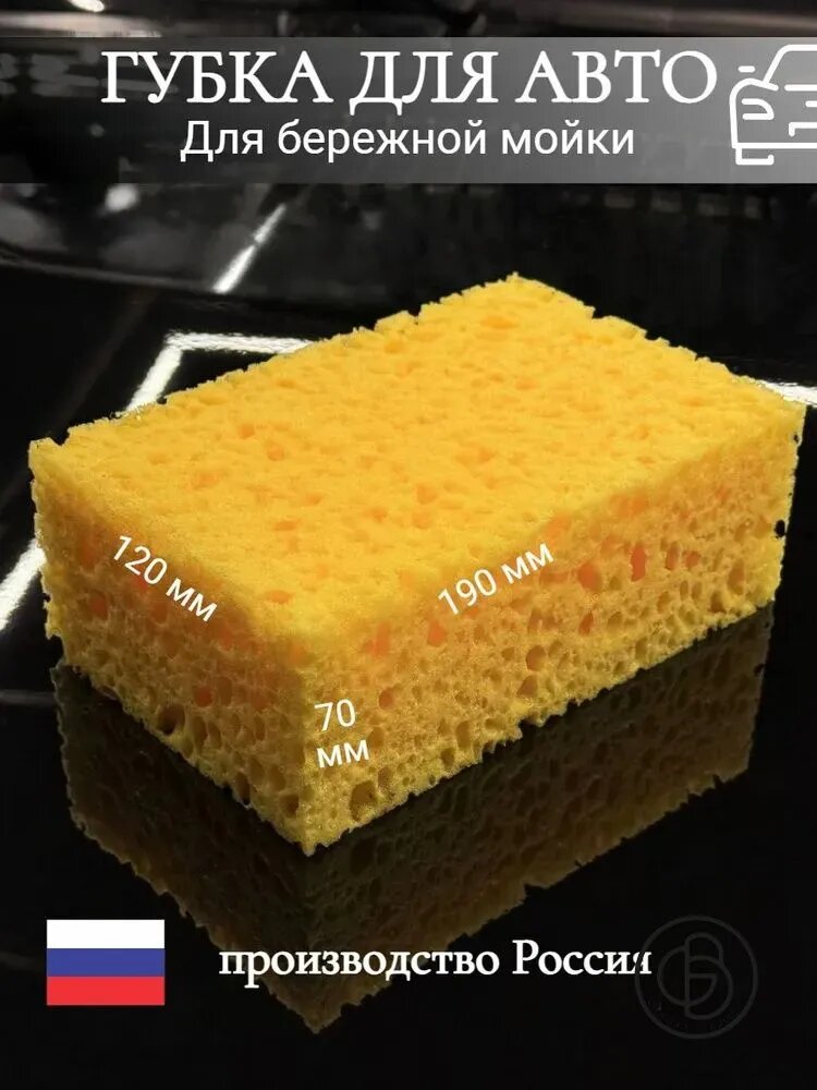 Губка автомобильная, 1 шт.