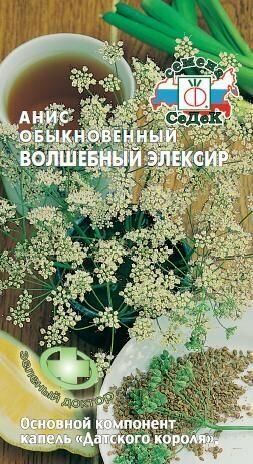Анис Волшебный Эликсир 0.5гр Седек