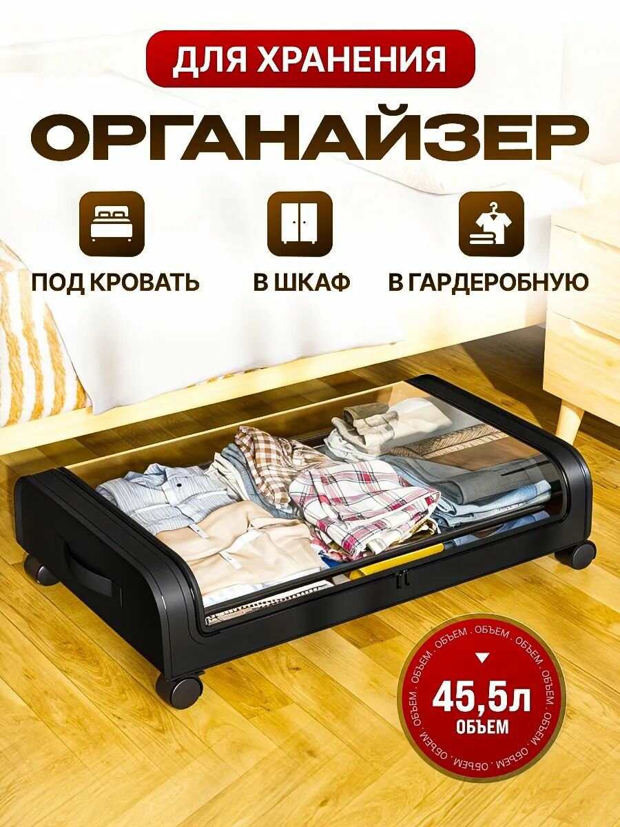 Органайзер для хранения вещей80х44х16 см.