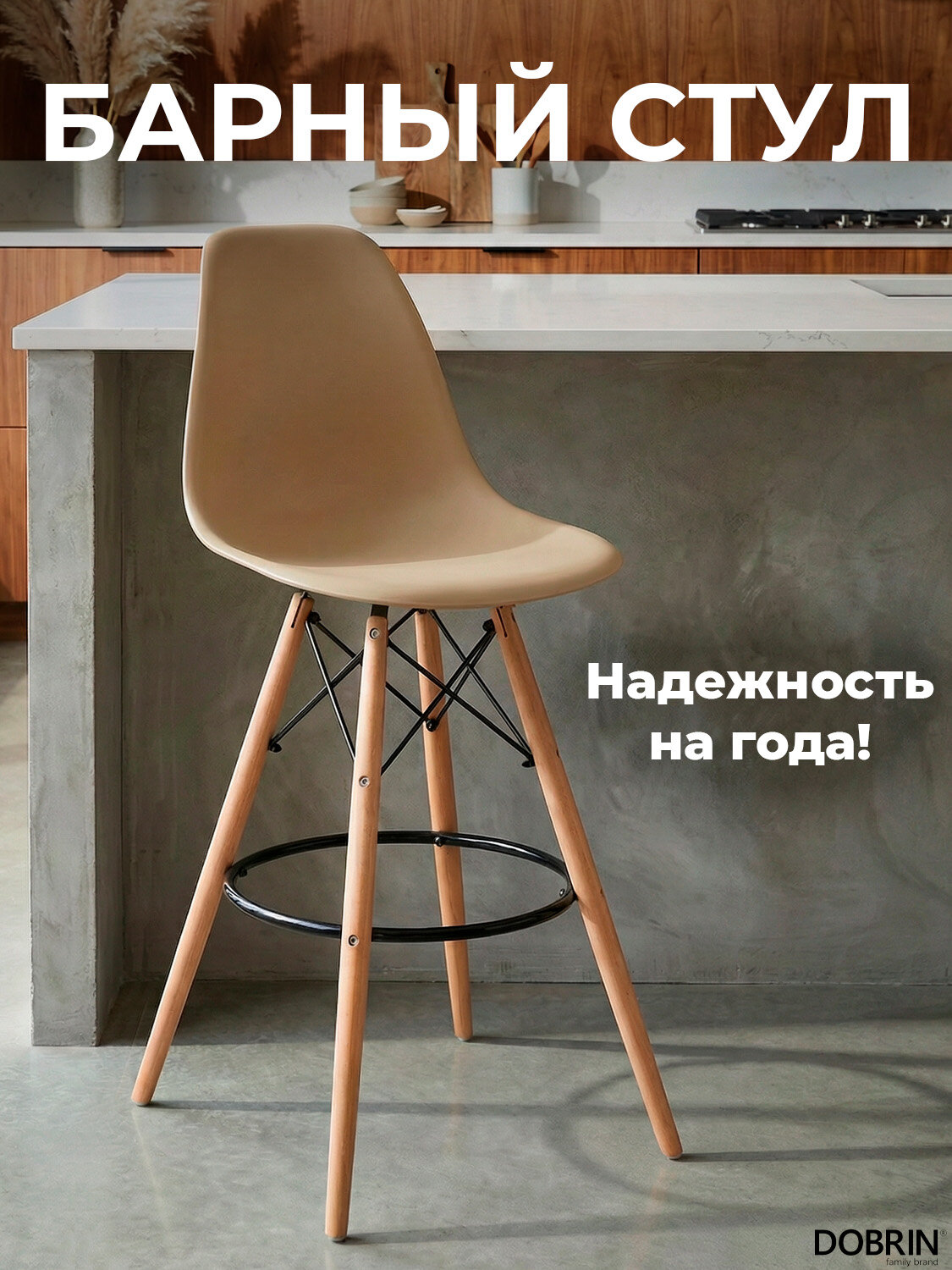 Стул барный DOBRIN DSW BAR, LMZL-PP638G, ножки светлый бук, цвет сиденья бежевый (GR-03)
