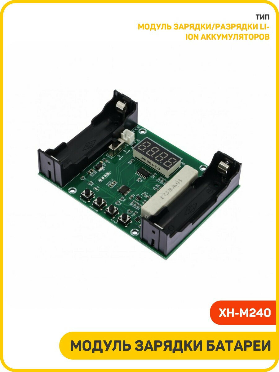 Модуль зарядки/разрядки Li-ion аккумуляторов (STM8S003F3P6) 2x18650 (XH-M240)
