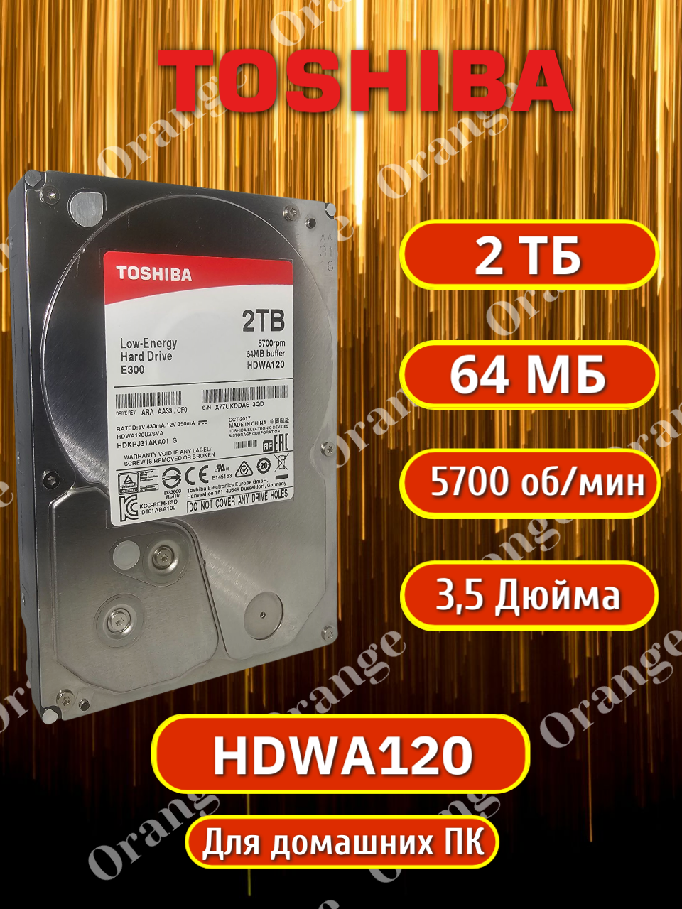 Жесткий диск Toshiba E300 HDWA120 EZSTA, 2ТБ, 3.5", серый металлик