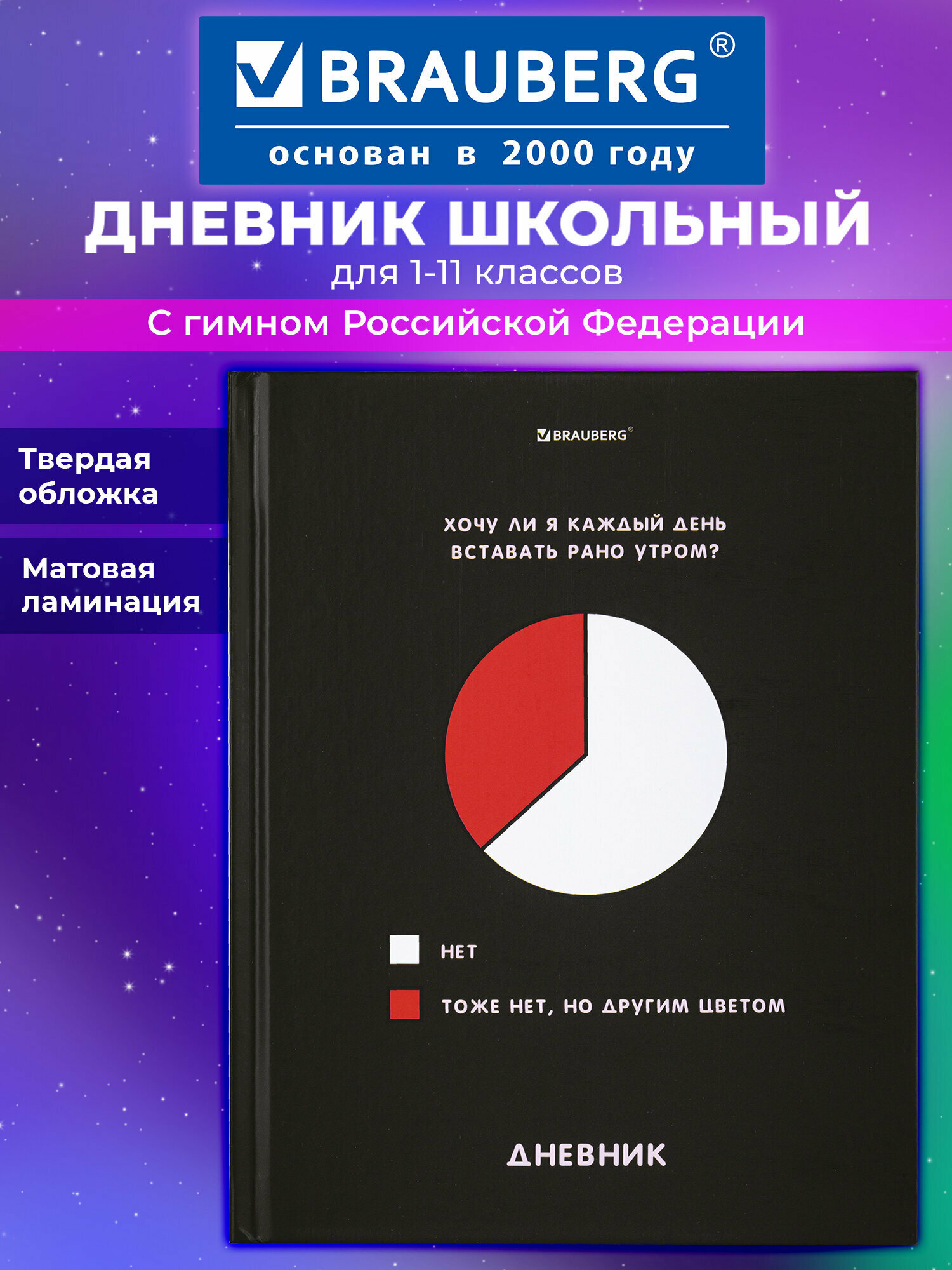 Дневник школьный 1-11 класс, 40 листов, твердая обложка, матовая ламинация, Brauberg Снова в школу, 107202