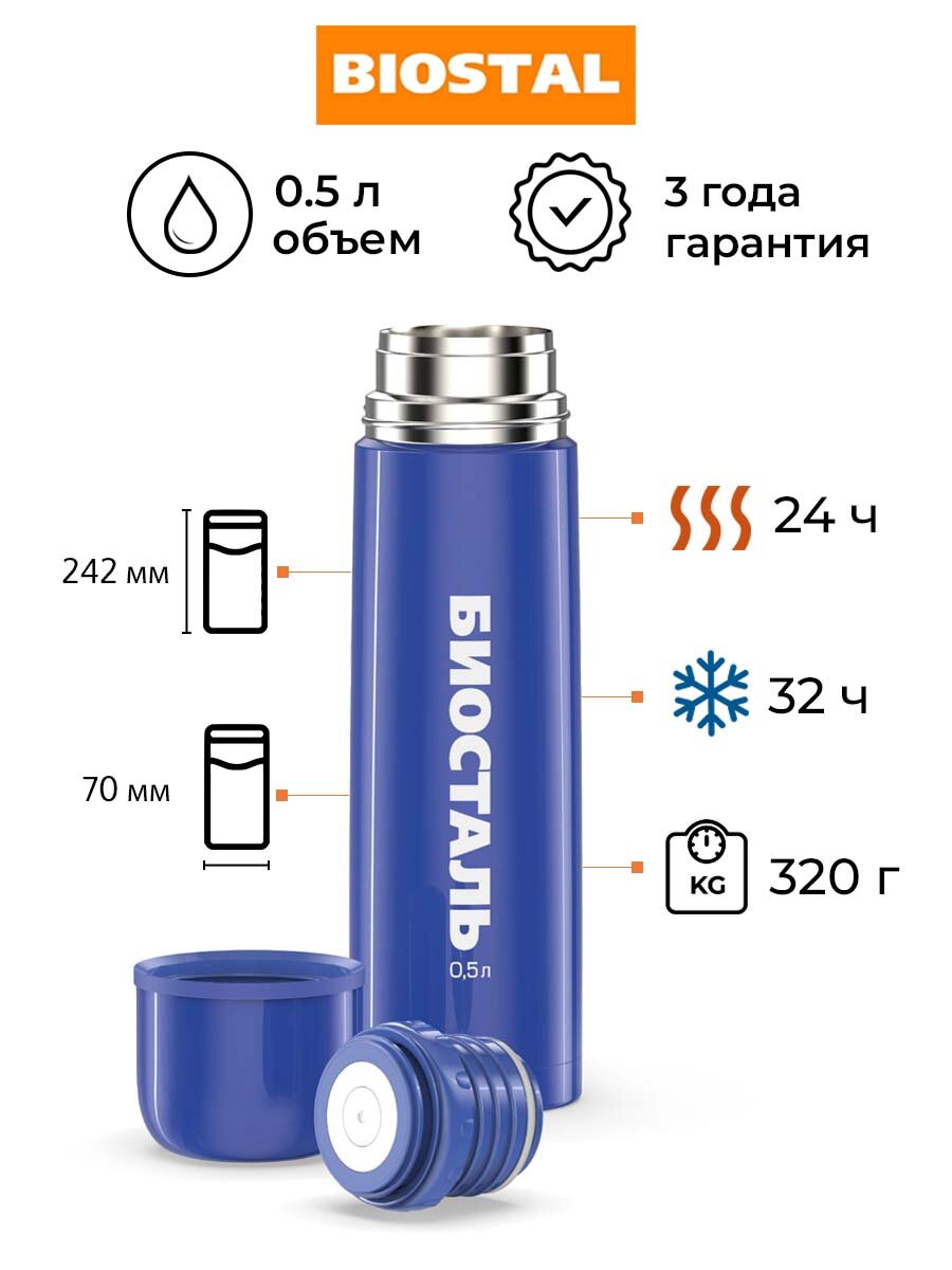 Термос Биосталь Biostal для чая и кофе, 0.5 л, синий, NB-500C-B