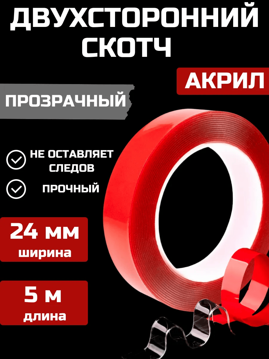 Двухсторонняя клейкая лента Vell, акрил, 24 мм х 5 м, прозрачная {1376541} (1 шт)