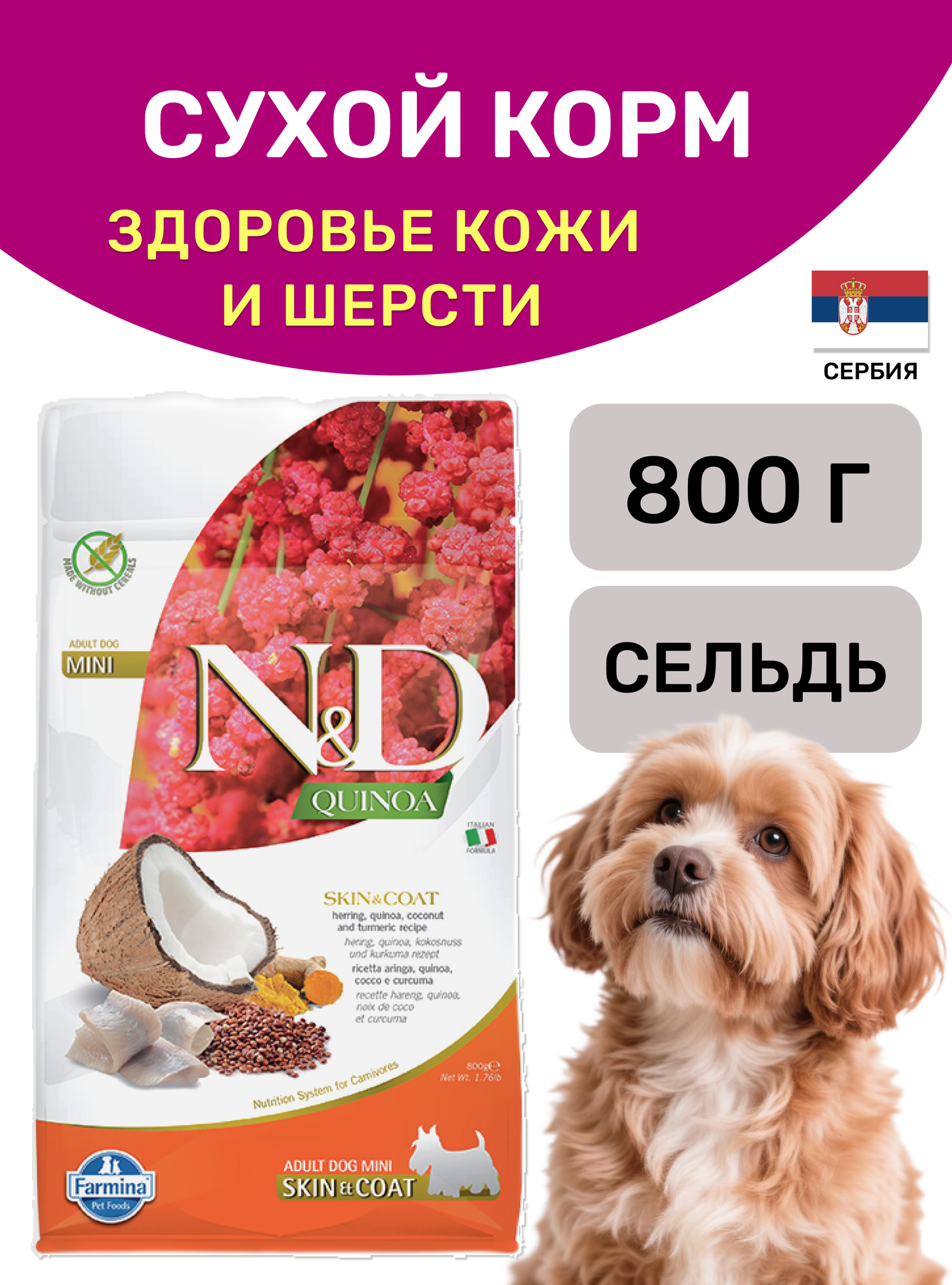 Сухой корм Farmina "N&D", для собак, сельдь, кокос, для мелких пород, 800гр