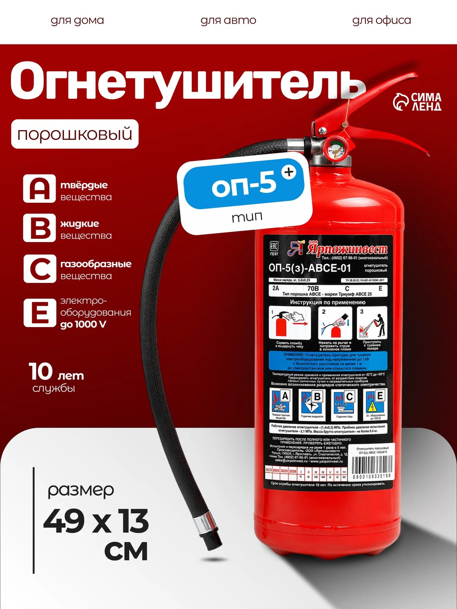 Огнетушитель порошковый ОП-5(з) ABCE, перезаряжаемый, переносной, с манометром