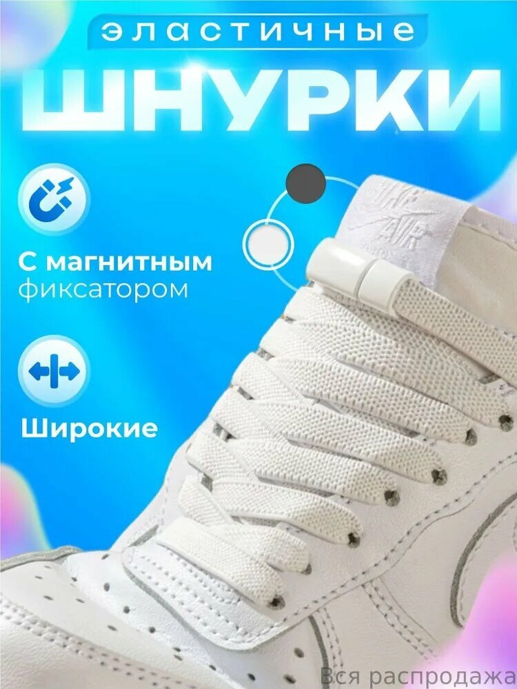 Шнурки