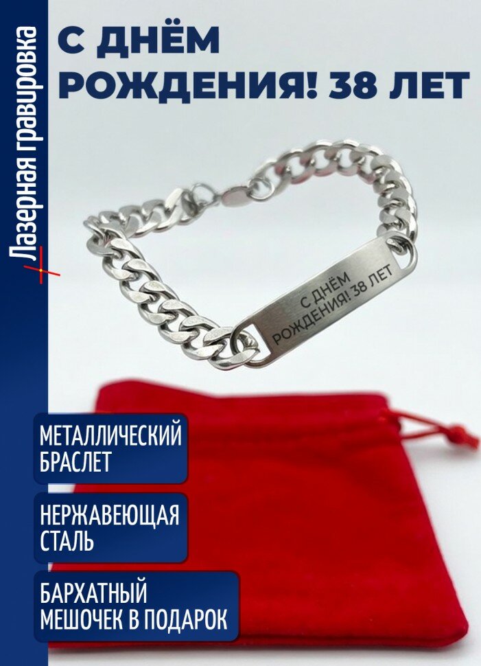 Браслет