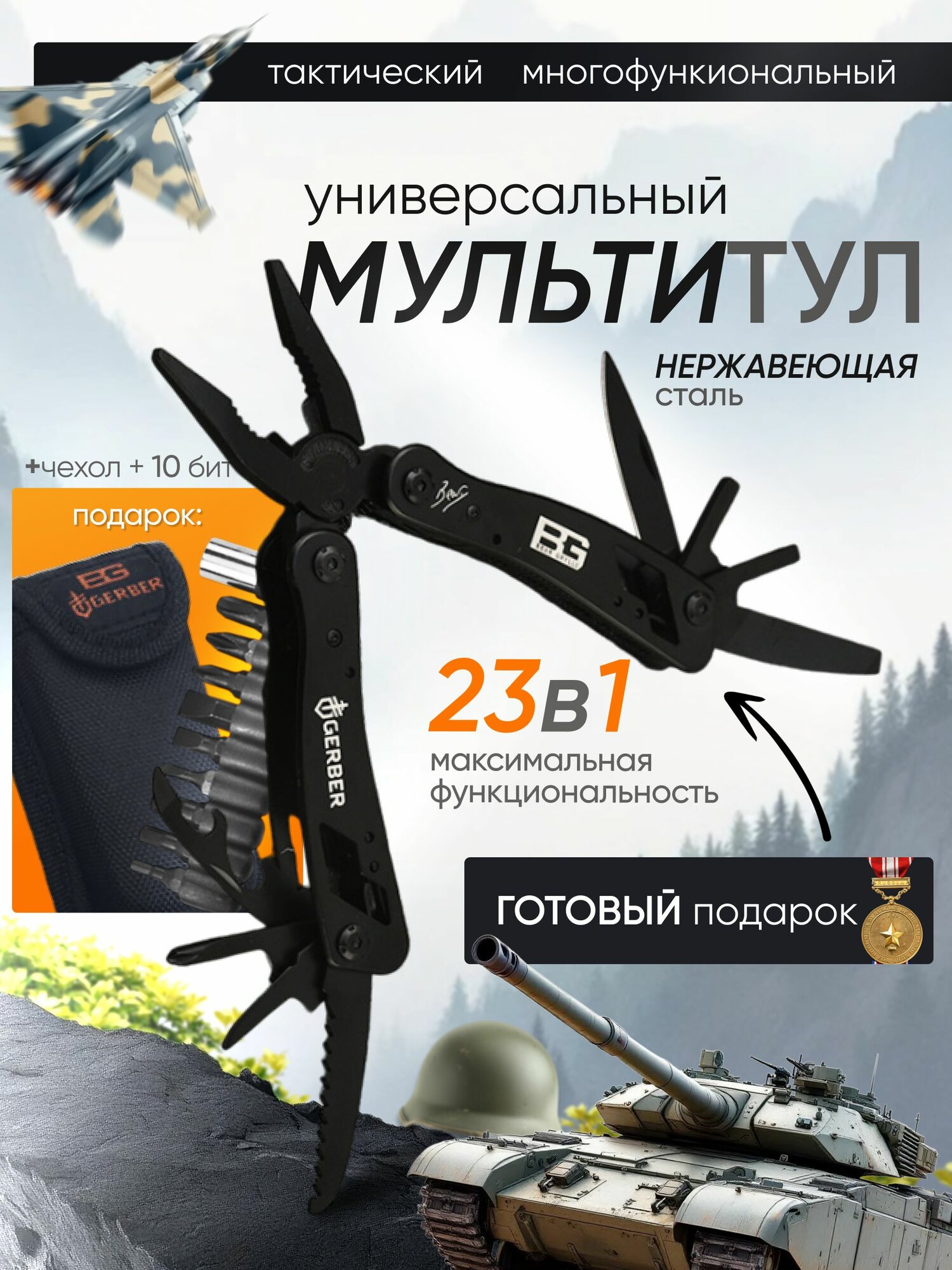 Мультитул тактический, армейский
