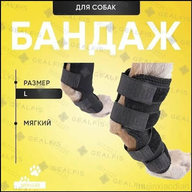 Бандаж для собаки на заднюю и переднюю лапу. На запястный, скакательный сустав. Размер L.