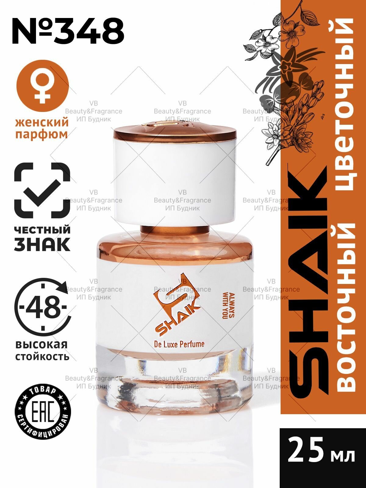 SHAIK Парфюмерная вода женская SHAIK 348 L INTERDIT турецкие масляные духи 25 мл женские масляные духи парфюм для женщин турецкий парфюм