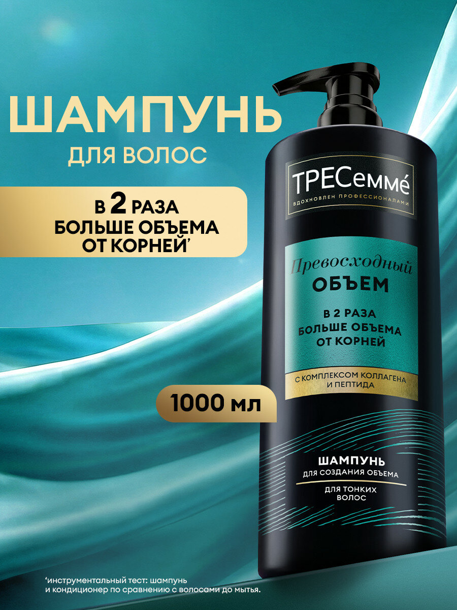 Тресеммé Превосходный объем шампунь для создания объема с комплексом коллагена и пептида 1 л