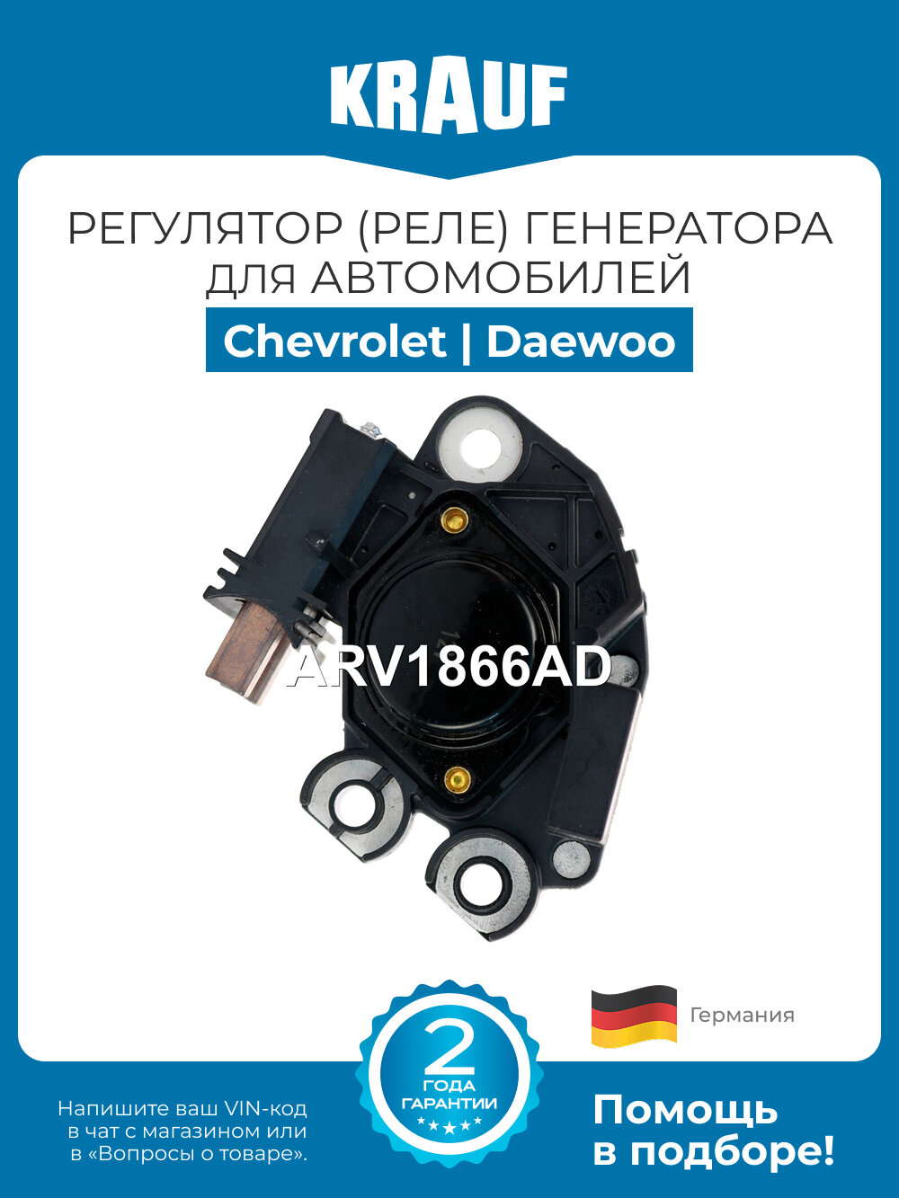 Регулятор (реле) генератора KRAUF ARV1866AD для Chevrolet Aveo, Kalos, Matiz / Daewoo Matiz