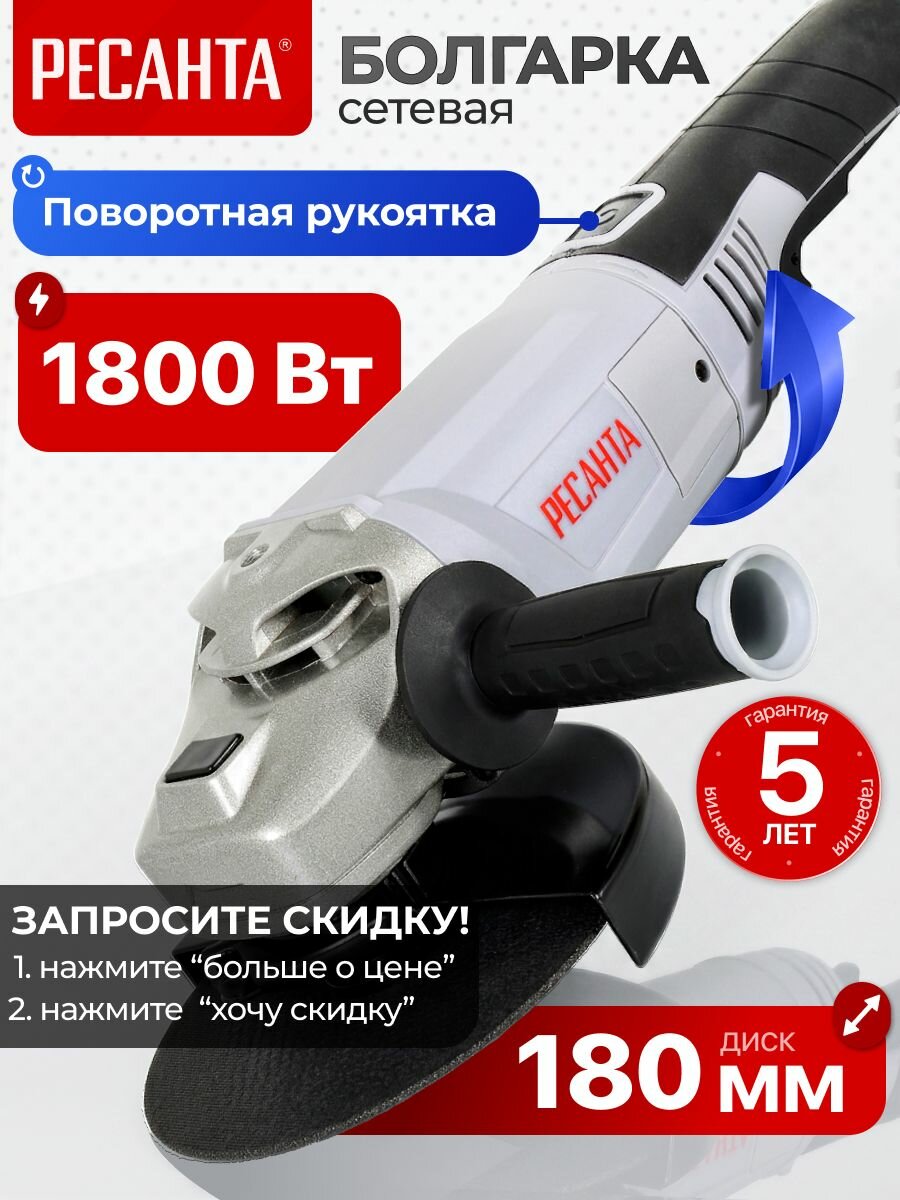 Углошлифовальная машина (болгарка) УШМ-180/1800 Ресанта (1800Вт, 180мм) -гарантия 5 лет