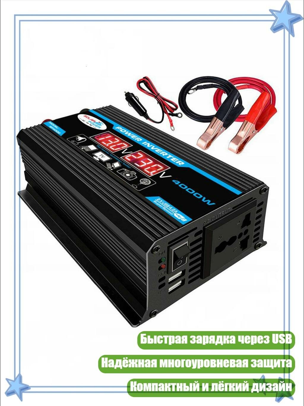 Автомобильный инвертор 12 В → 220/110 В, 4000 Вт, AC220
