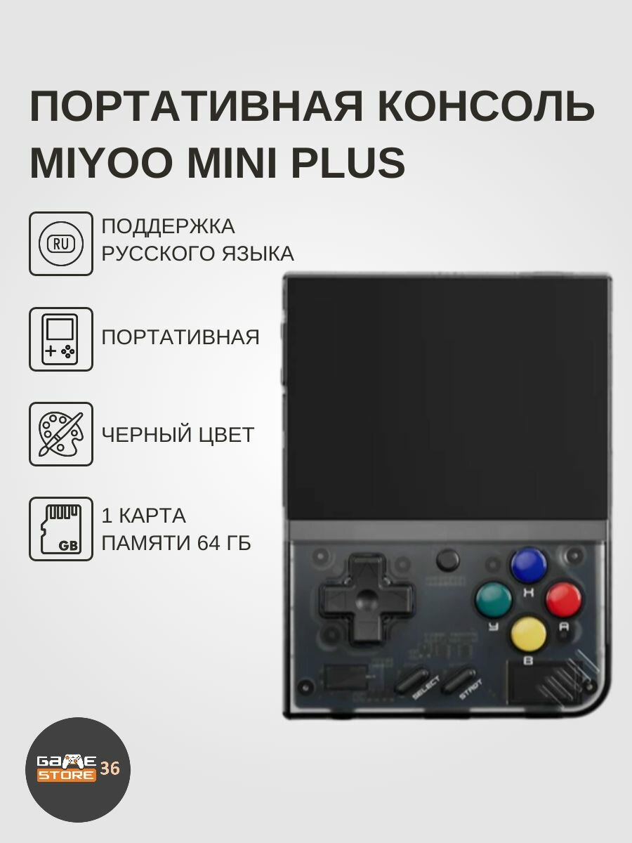 Портативная игровая консоль MIYOO Mini Plus