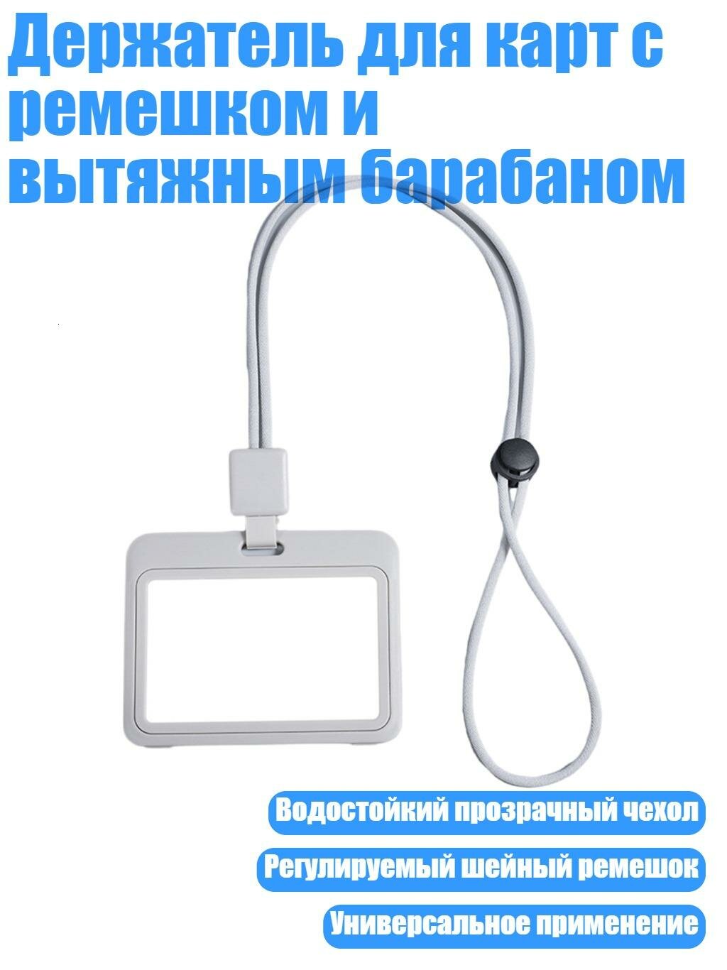 Держатель для карт с ремешком и вытяжным барабаном, Весь пепел - Горизонтальный