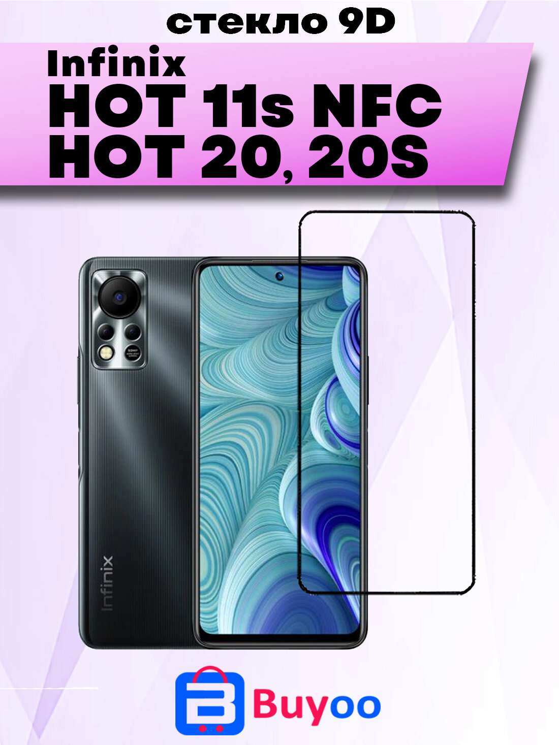 Защитное стекло для Infinix HOT 11s NFC, HOT 20, 20S (1шт 9D)