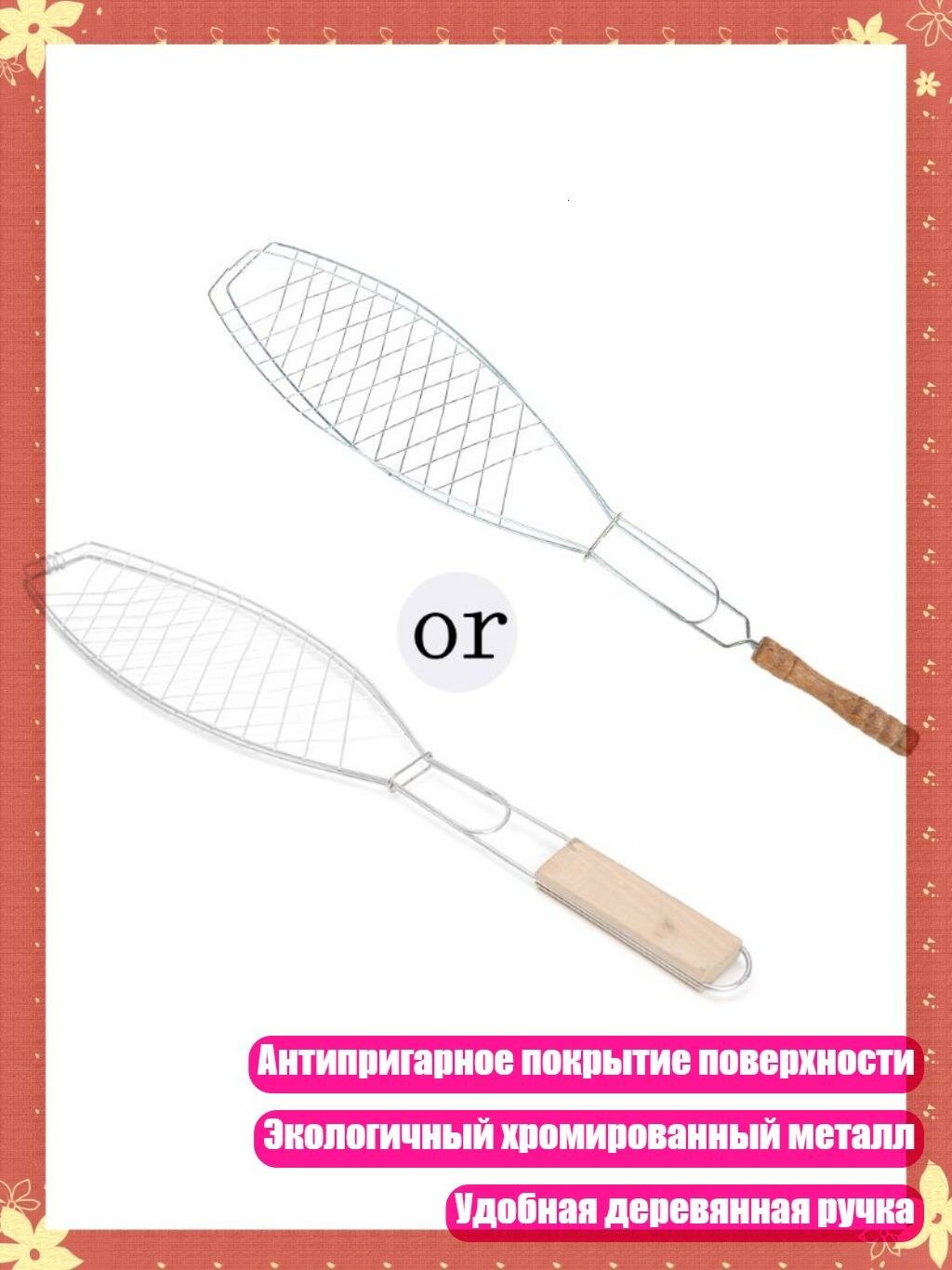 Клещи для жарки рыбы, Серебро