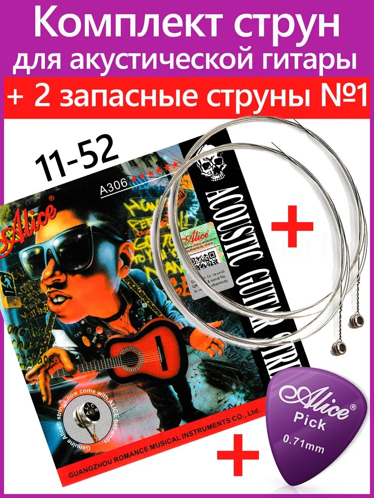 Струны для акустической гитары посеребренные ALICE A306-SL (11-52) + 2 первые струны