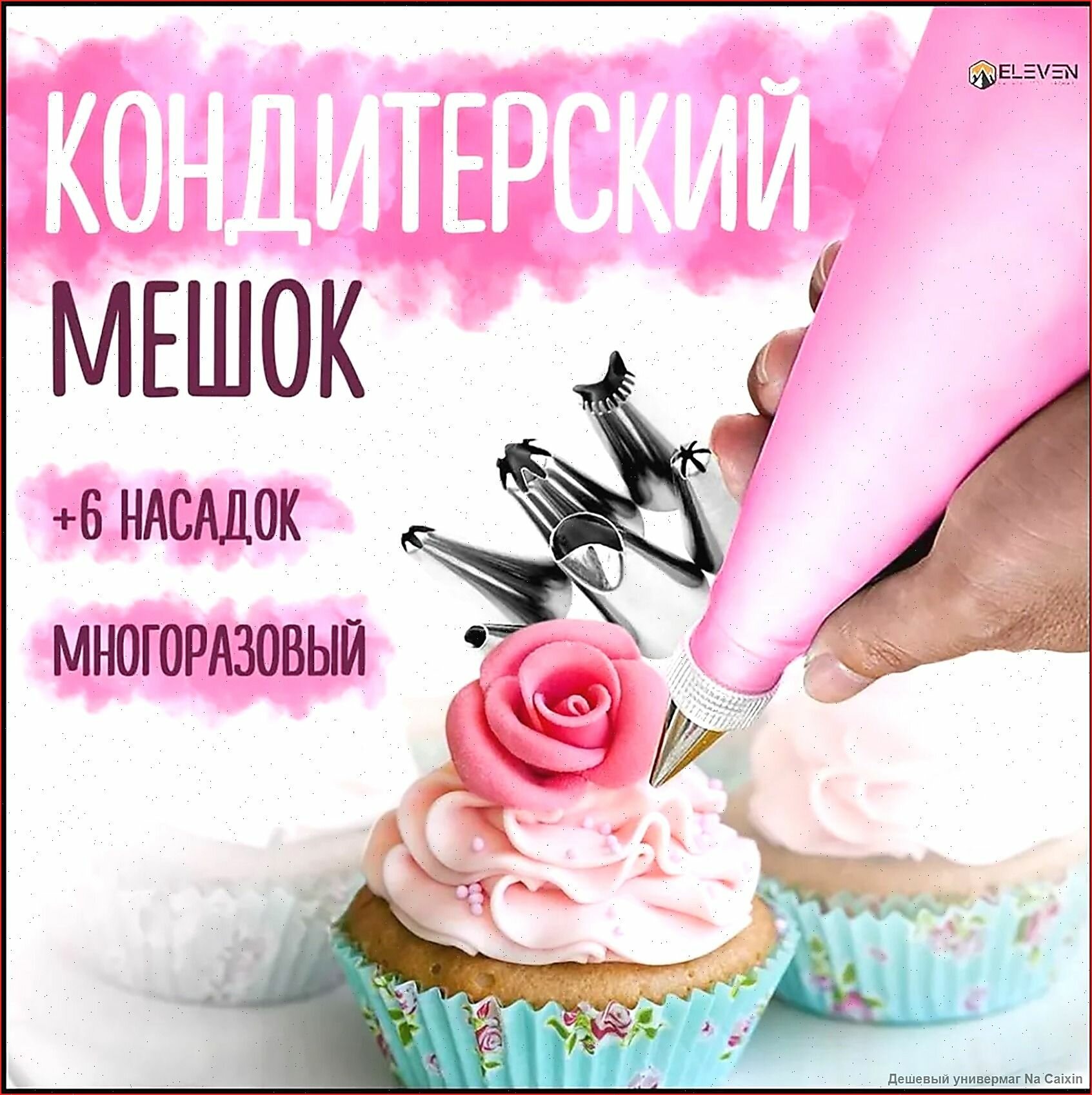 Кондитерский набор, для зефира, многоразовый, 6 насадок, 1 мешок